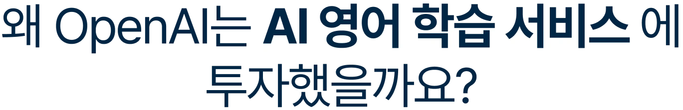 Ai 튜터 영어 앱 서비스 구현 With Openai Api 패스트캠퍼스