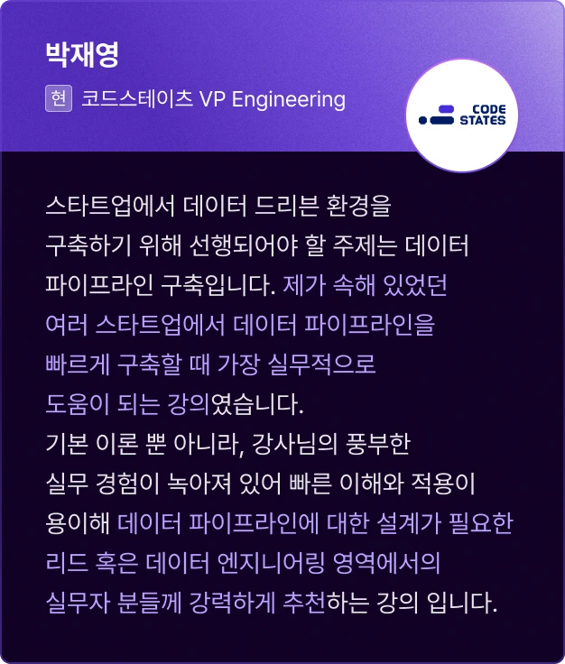 7개 프로젝트로 완벽하게 끝내는 Aws 데이터 파이프라인 구축 패스트캠퍼스