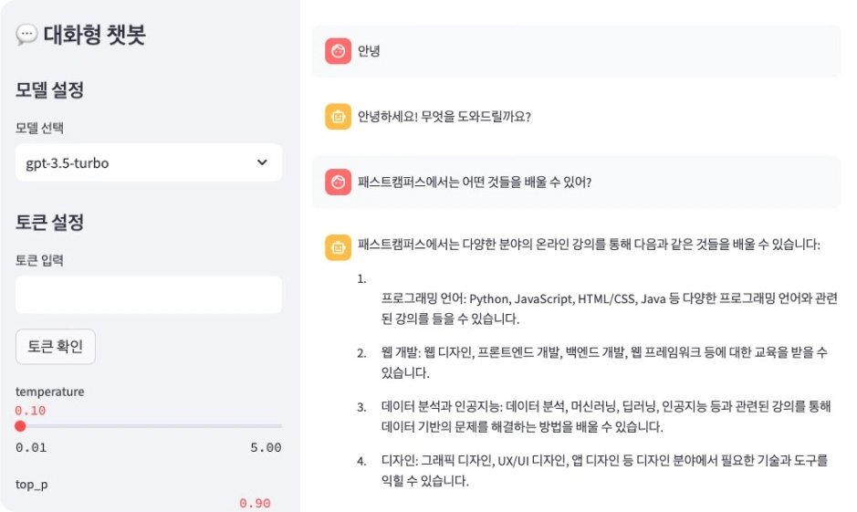 Ai 튜터 영어 앱 서비스 구현 With Openai Api 패스트캠퍼스