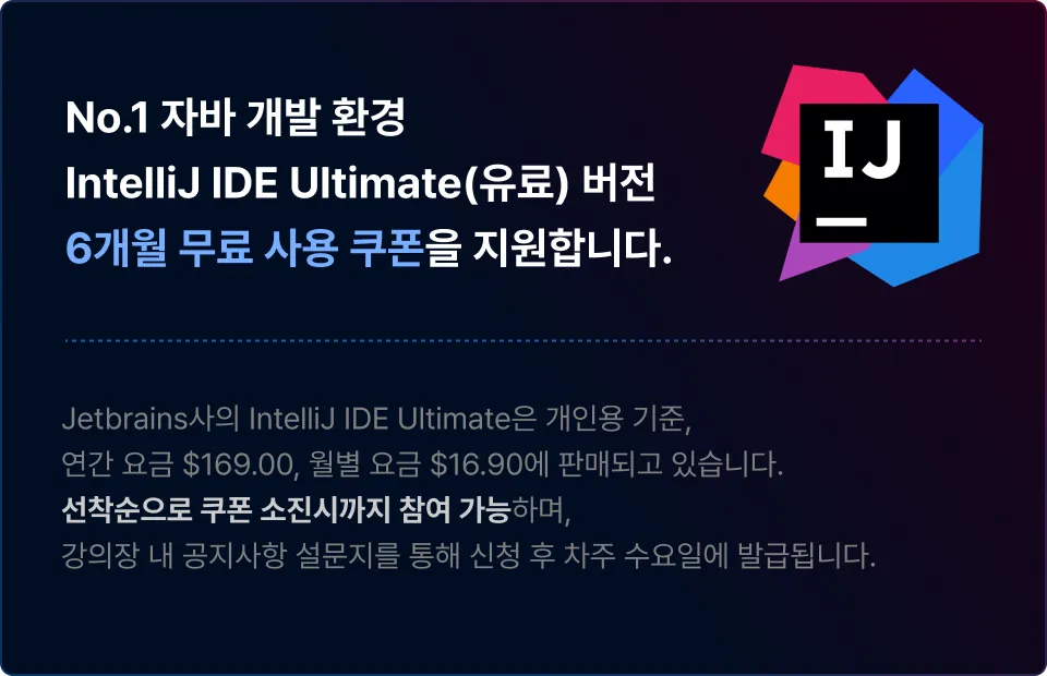10개 프로젝트로 시작하는 백엔드 웹개발 신입 개발자 취업 집중반 W Javaspring Boot 패스트캠퍼스