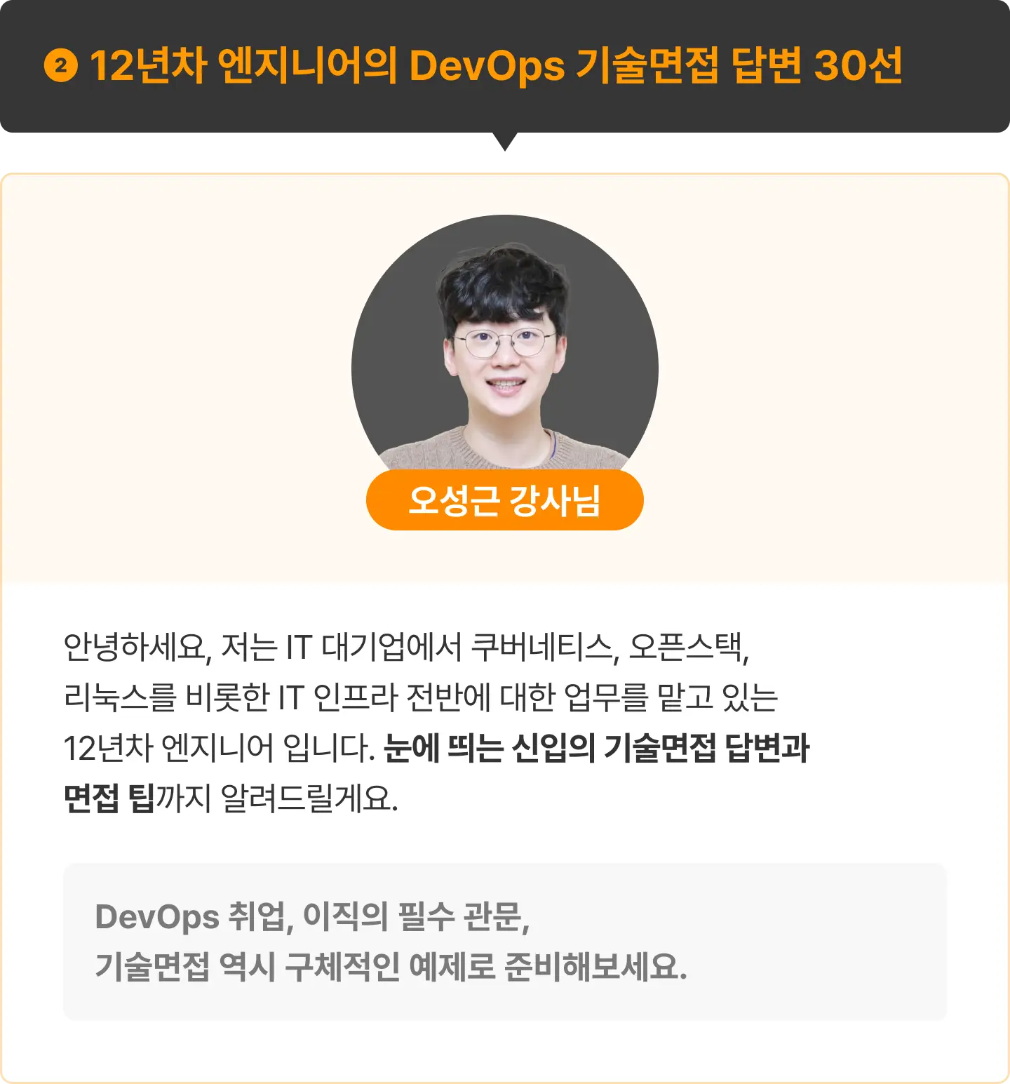 76가지 DevOps 모의 실무 예제: AWS 기반 인프라 구축부터 재해복구, 보안까지 | 패스트캠퍼스