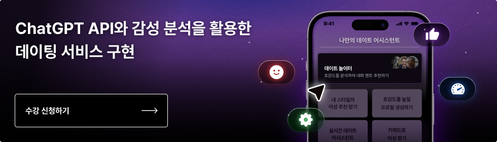 패스트캠퍼스 ChatGPT 강의 모음 | 패스트캠퍼스