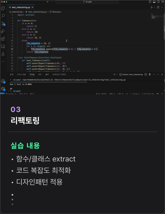 Chatgpt 시대 개발자로 살아남기 위한 Ai 페어 프로그래밍 패스트캠퍼스