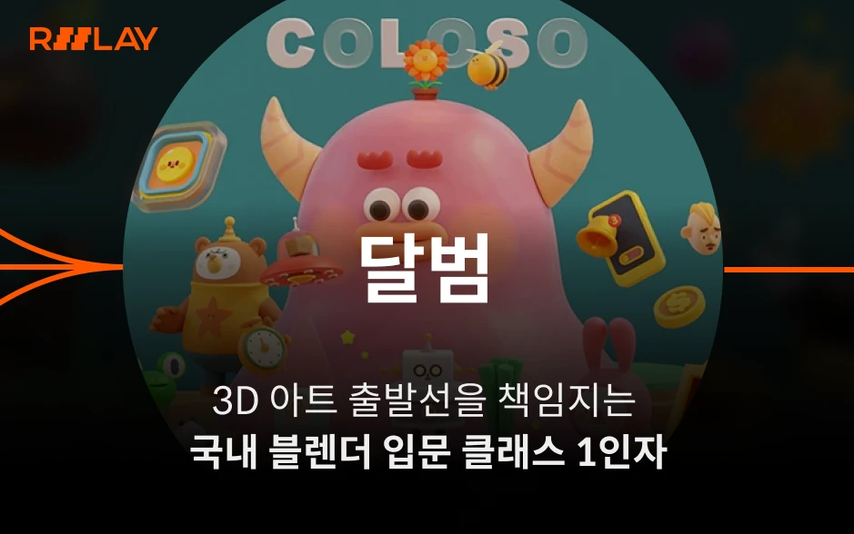 Coloso Reelay | Coloso.