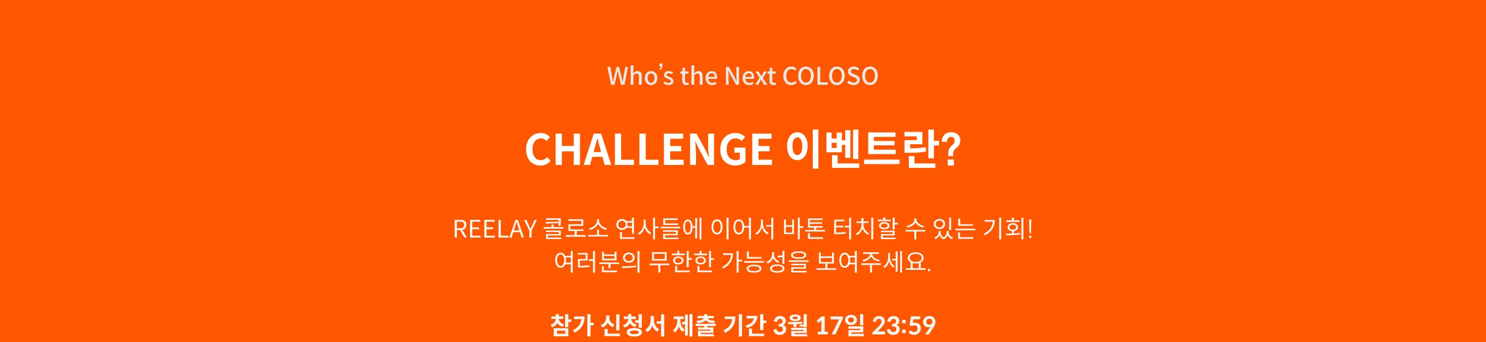 Coloso Reelay | Coloso.