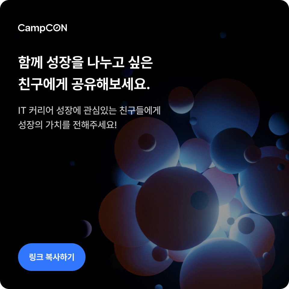 패스트캠퍼스 IT 커리어 성장 컨퍼런스 : 캠프콘(CAMPCON) | 패스트캠퍼스