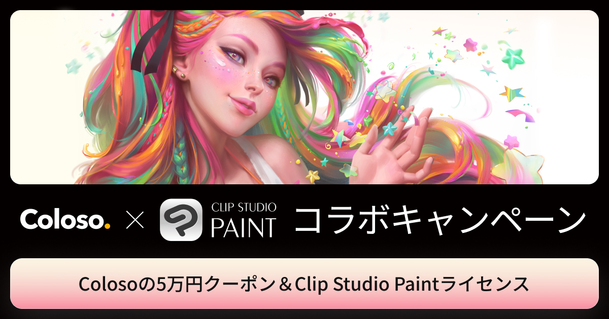 Coloso X CLIP STUDIO PAINT | コロソ.