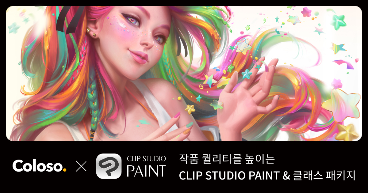 Coloso X CLIP STUDIO PAINT 이벤트 (~4/14) | Coloso.