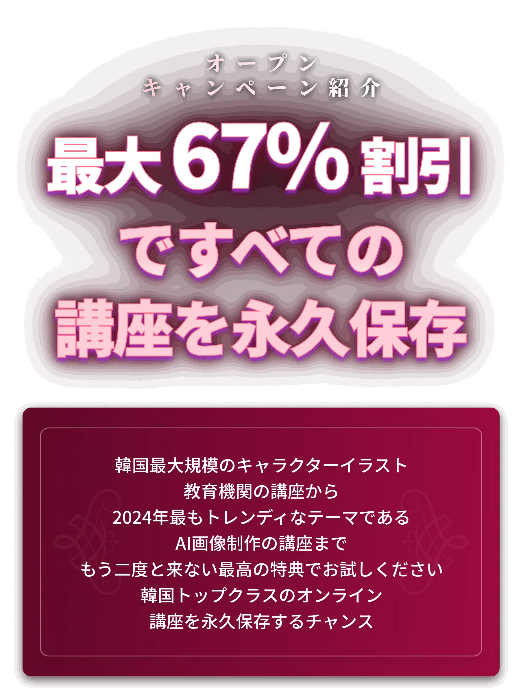 日本オープン記念 最安値割引キャンペーン | Fast campus JP | ファーストキャンパス