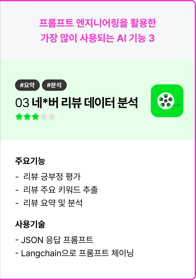 9개 프로젝트로 완성하는 Aillm 서비스 개발 프롬프트 엔지니어링부터 Rag까지 패스트캠퍼스