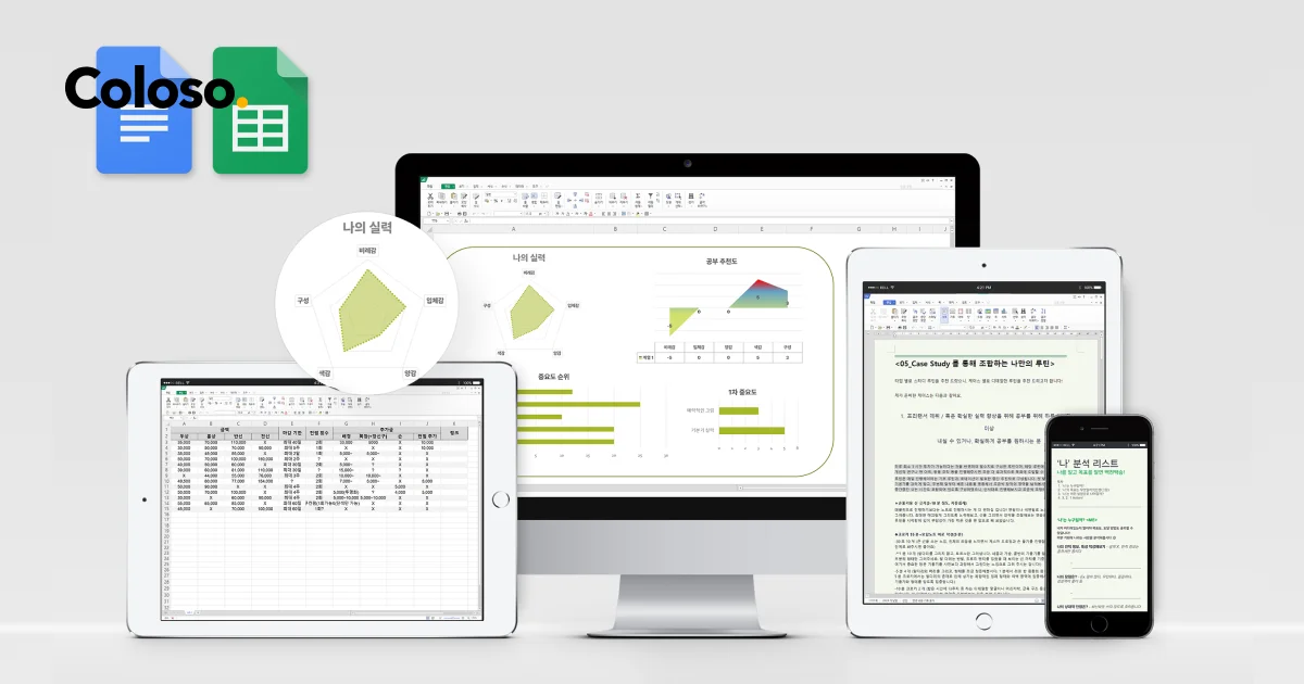 [asset]건망의 독학으로 초고속 성장하는 스터디&수익화 마스터 자동화 시트 | Coloso.