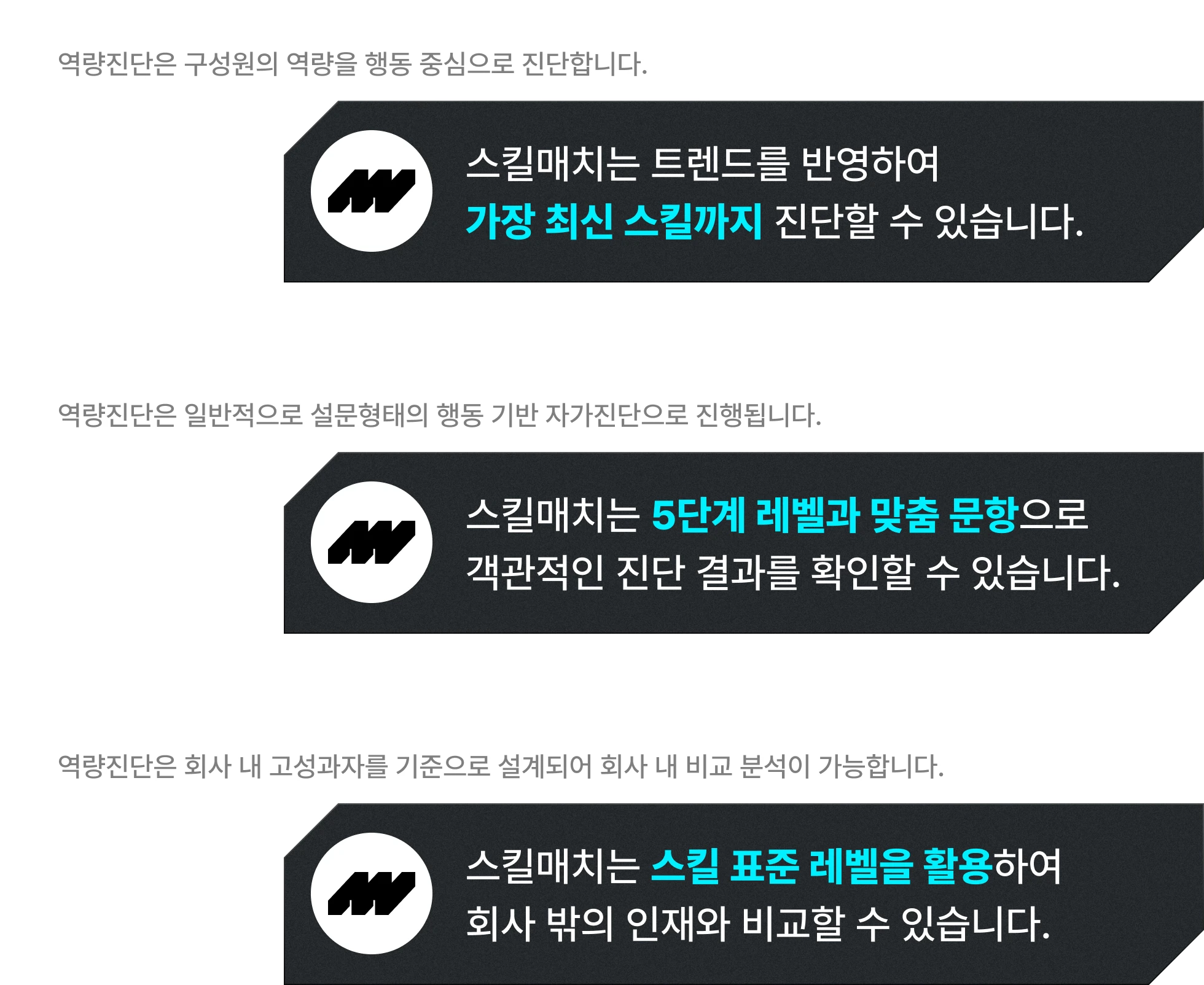 Skill Match: 스킬 진단부터 데이터 기반 HR 전략 수립까지 | 패스트캠퍼스 기업교육