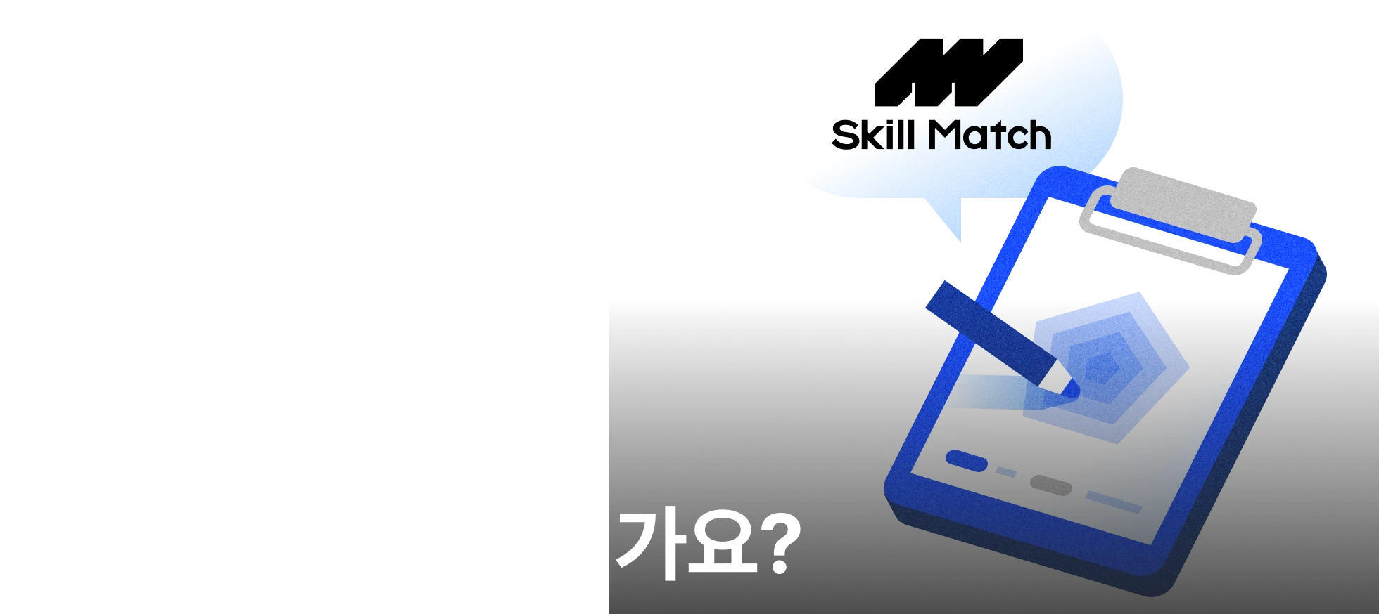 Skill Match 스킬 진단부터 데이터 기반 Hr 전략 수립까지 패스트캠퍼스 기업교육