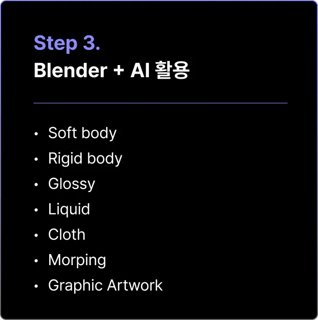 Blender와 Stable Diffusion을 활용한 3D 모션 그래픽 | 패스트캠퍼스