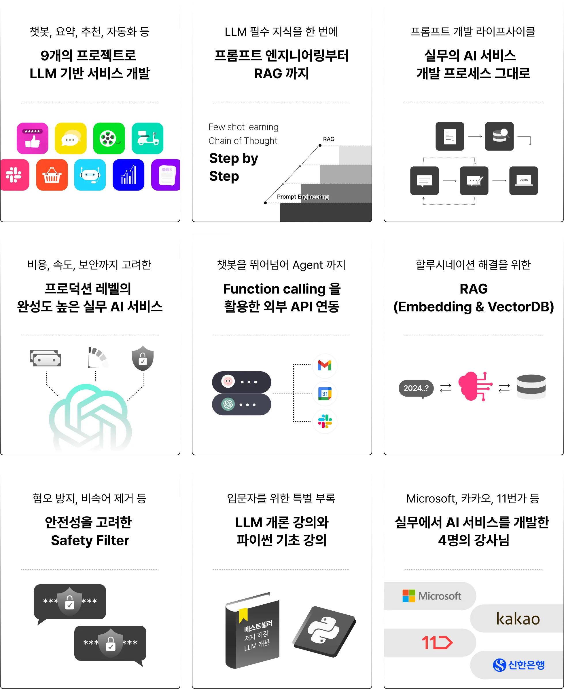 프롬프트 엔지니어링으로 시작하는 AI/LLM 서비스 개발: 9개 프로젝트로 챗봇부터 AI 에이전트까지 | 패스트캠퍼스