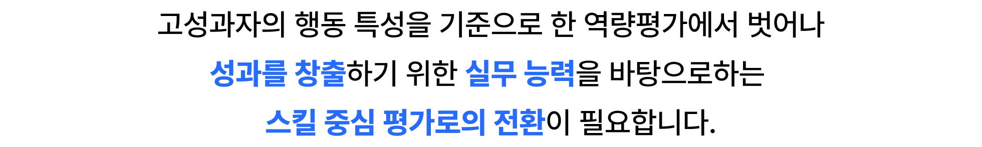 Skill Match 스킬 진단부터 데이터 기반 Hr 전략 수립까지 패스트캠퍼스 기업교육