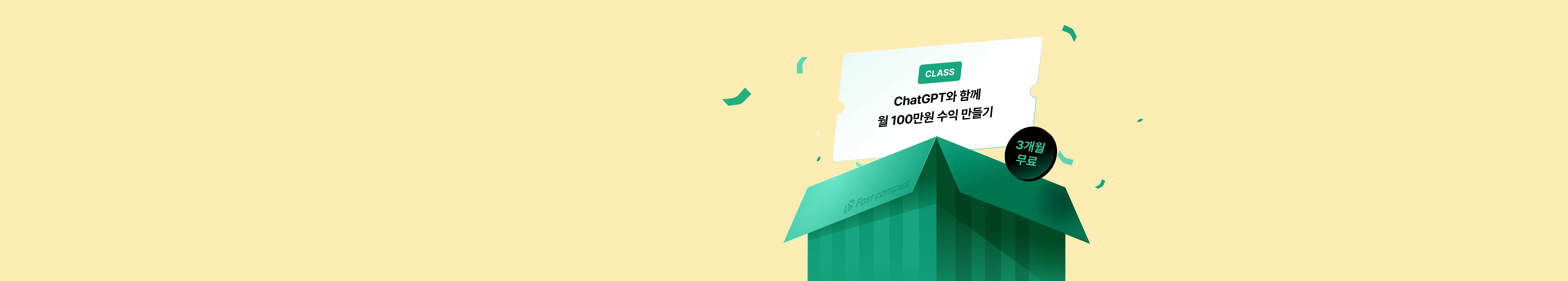초급 Chatgpt로 10분만에 일잘러 되기 기초부터 실무까지 완전 정복 패스트캠퍼스