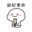 乖巧寶寶諧音梗篇 @kal_pc - Download Stickers from Sigstick