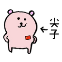 ACO FROM PinkBear - Download Stickers from Sigstick