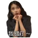 IU sticker 5 - Download Stickers from Sigstick