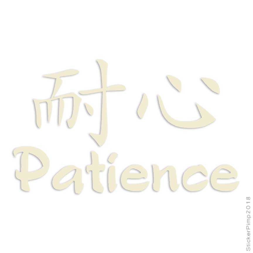 Patience Chinese Symbols, Vinyl Decal Sticker, Multiple Colors & Sizes ...