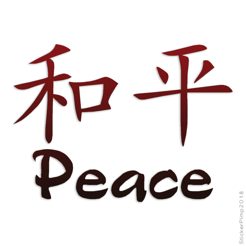 Chinese Symbol For Peace