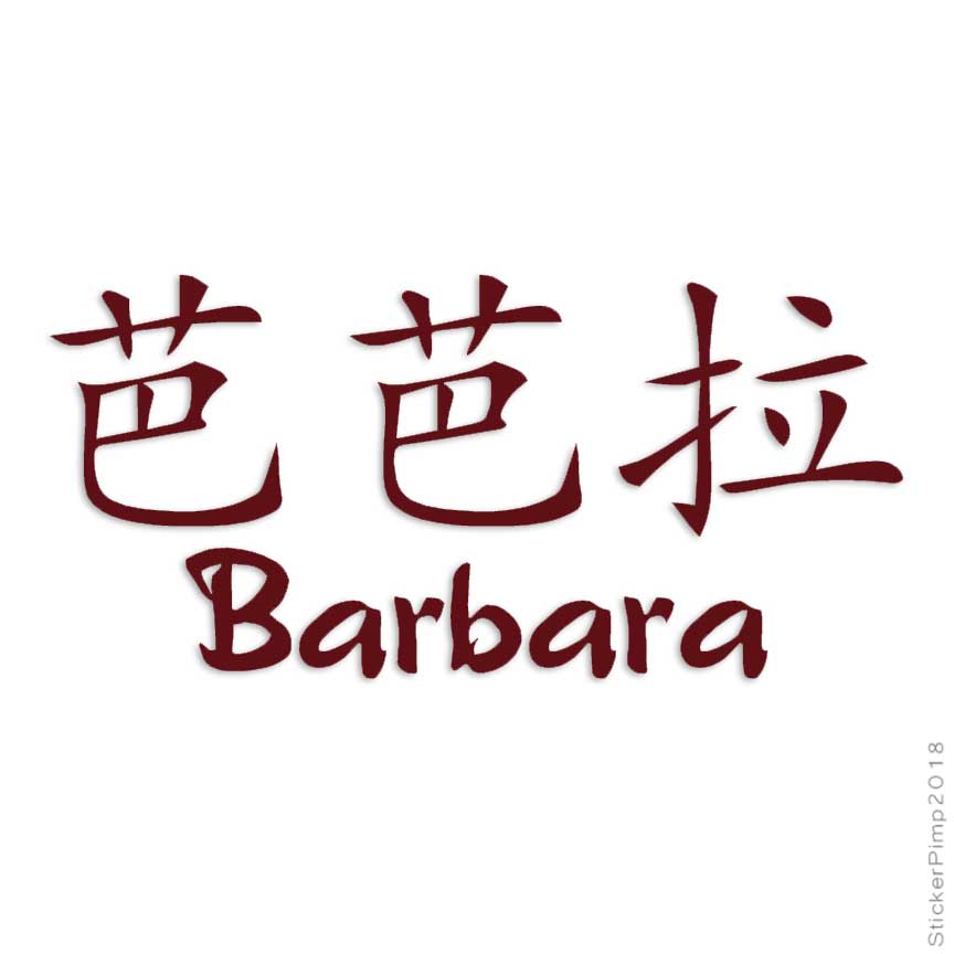Chinese Symbol Barbara Name, Vinyl Decal Sticker, Multiple Colors ...