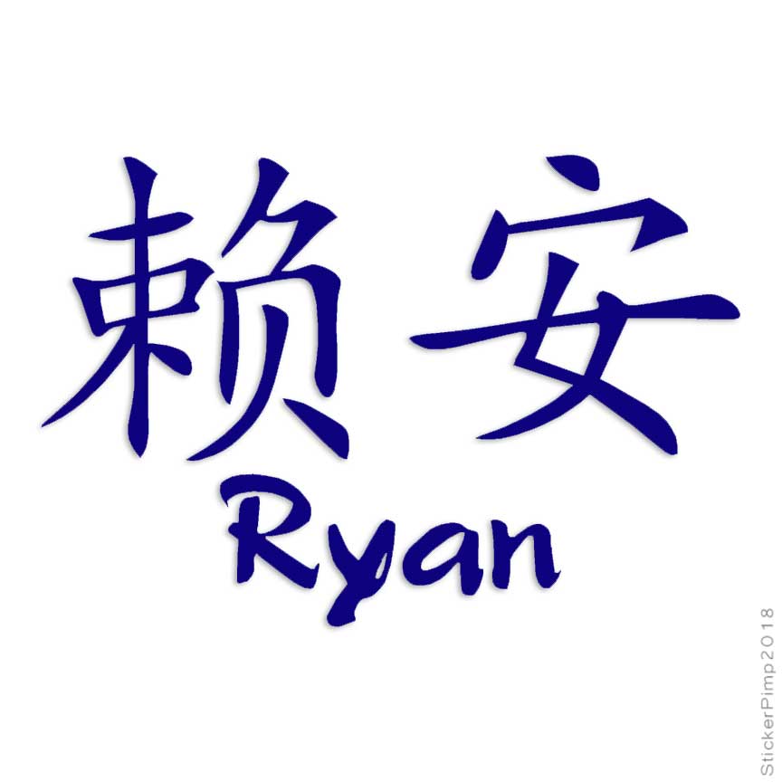 Chinese Symbol Ryan Name, Vinyl Decal Sticker, Multiple Colors & Sizes ...
