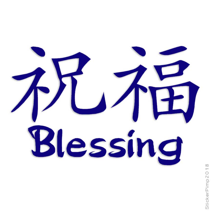Blessing Chinese Symbols, Vinyl Decal Sticker, Multiple Colors & Sizes ...