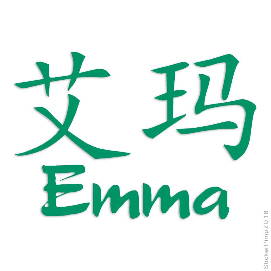 Chinese Symbol Emma Name, Vinyl Decal Sticker, Multiple Colors & Sizes ...