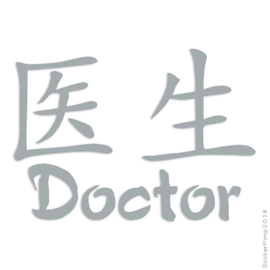 Doctor Chinese Symbols, Vinyl Decal Sticker, Multiple Colors & Sizes ...