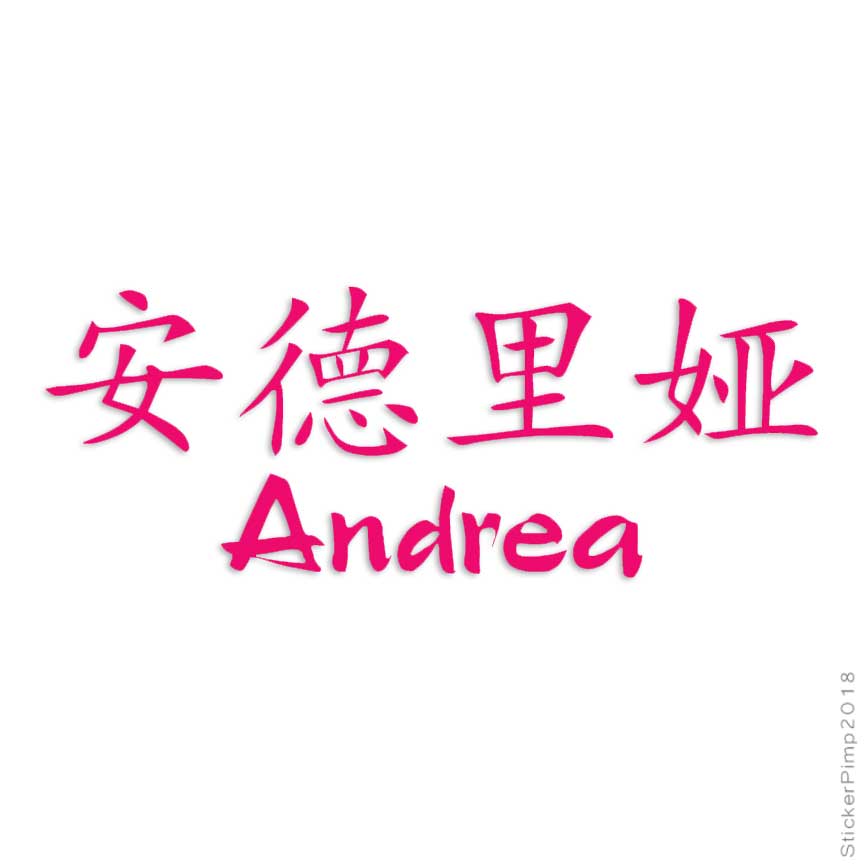 Chinese Symbol Andrea Name, Vinyl Decal Sticker, Multiple Colors ...