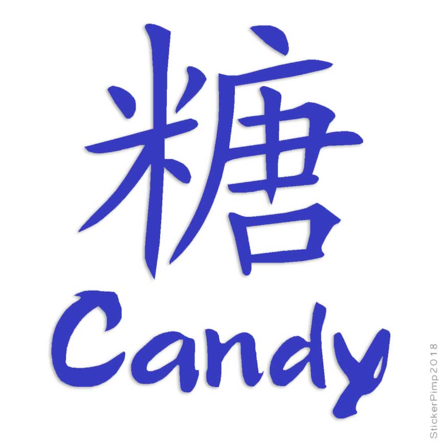 Chinese Symbol Candy Name, Vinyl Decal Sticker, Multiple Colors & Sizes ...