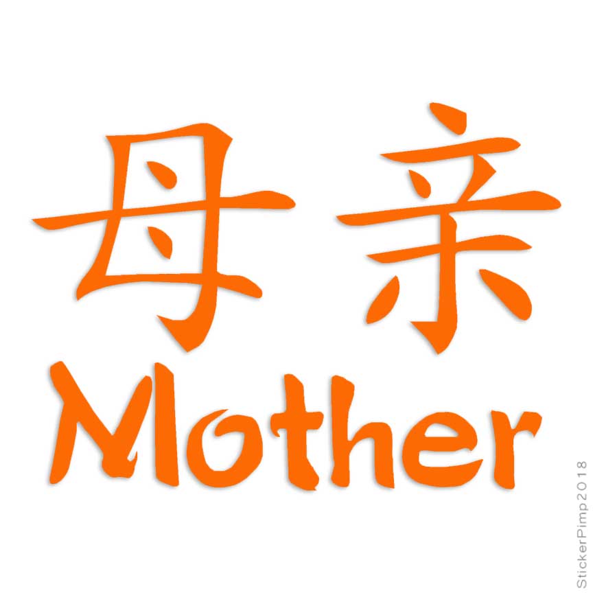 Mother Chinese Symbols, Vinyl Decal Sticker, Multiple Colors & Sizes ...