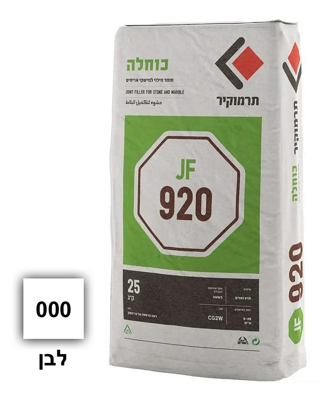 כוחלה תרמוקיר 920 JF לבן 000 - 25 ק״ג - סטון השרון | מוצרי קרמיקה ובריקים