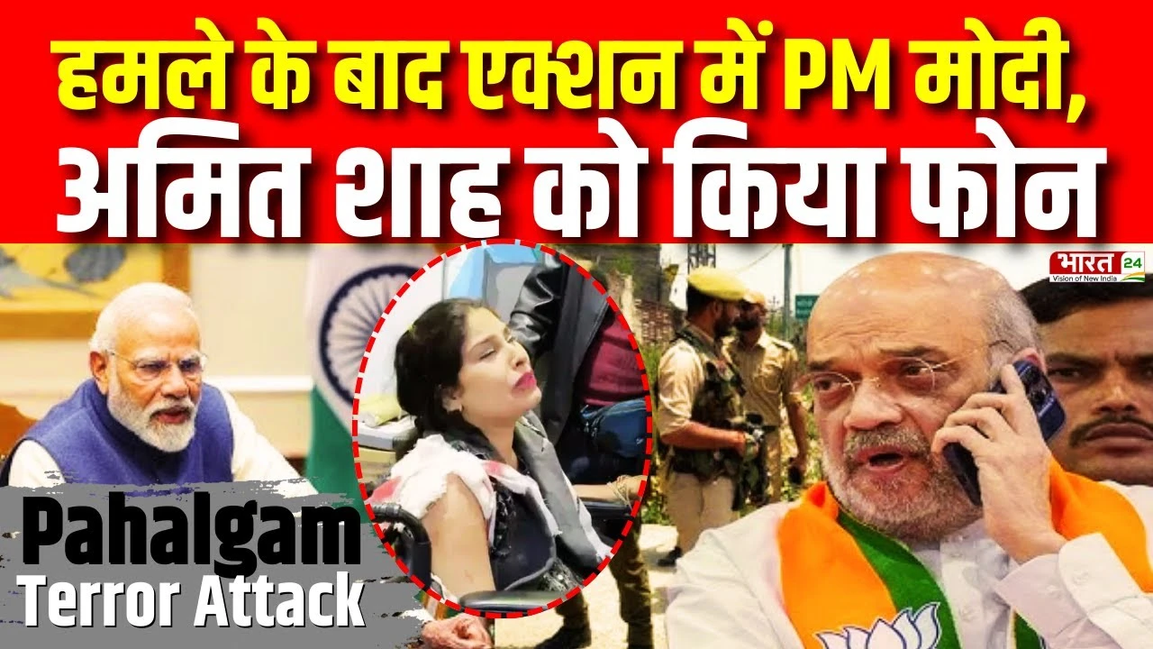 PM Modi Action On Pahalgam Terror Attack: हमले के बाद एक्शन में पीएम ...