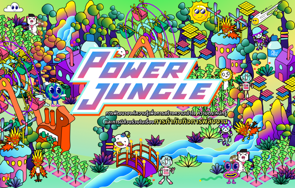หน้าแรก - PowerJungle