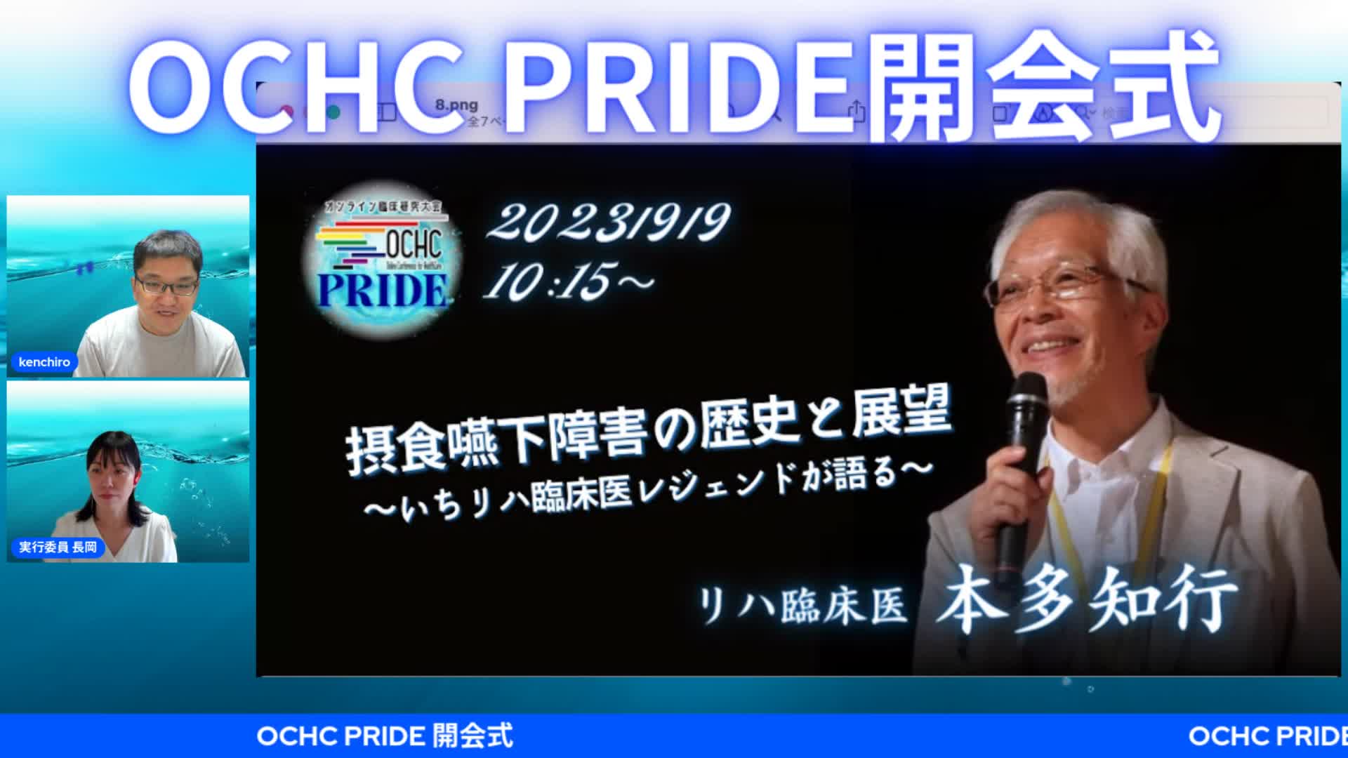 OCHC PRIDE開会式