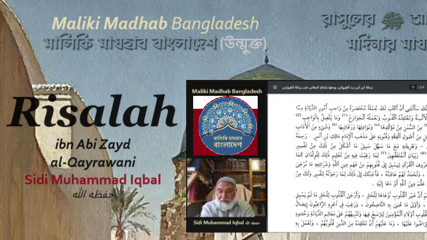 Risalah of Ibn Abi Zayd - Sidi Muhammad Iqbal Class #03