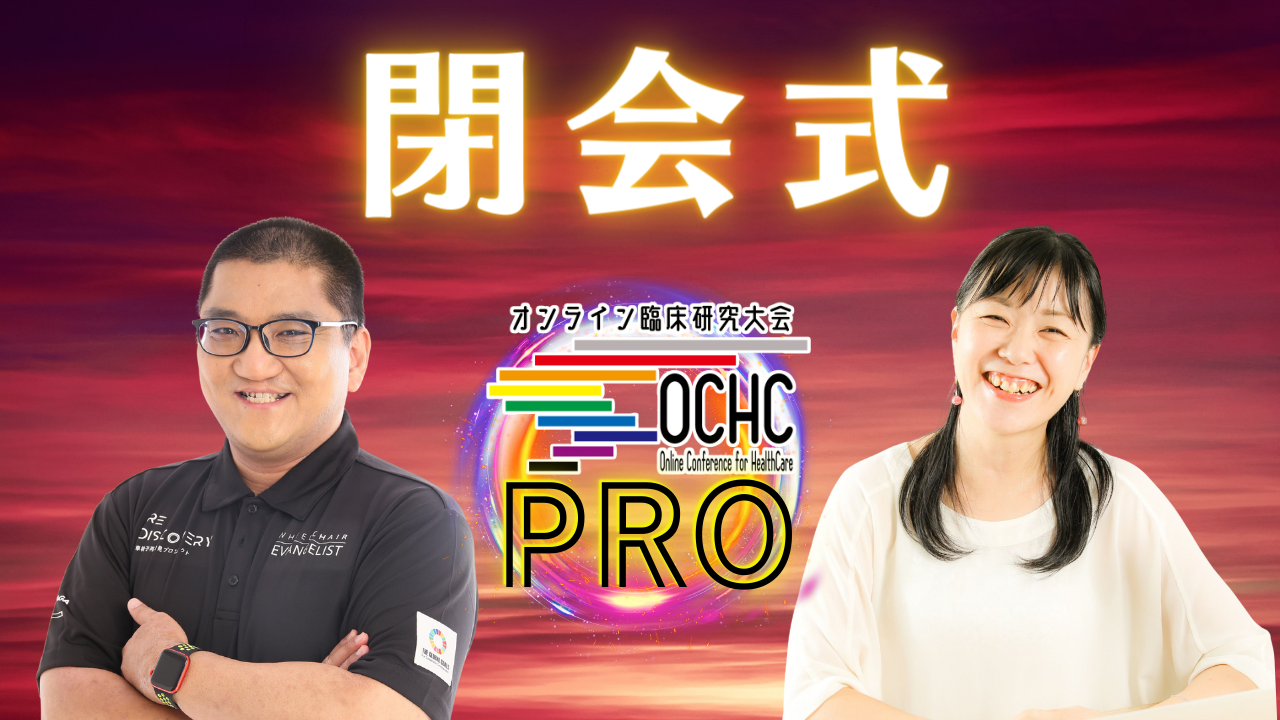 OCHC PRO 閉会式 11:40〜