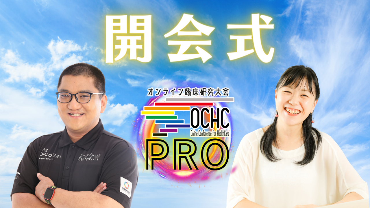 OCHC PRO 開会式 7:30〜