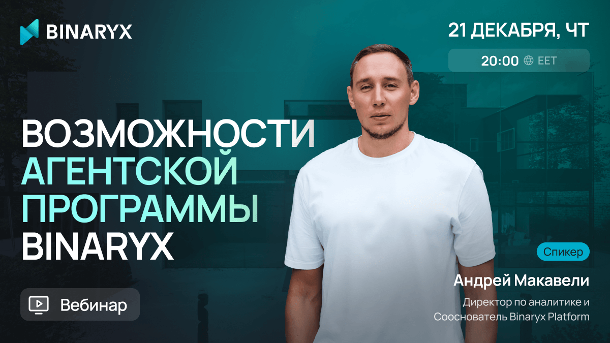Возможности агентской программы Binaryx