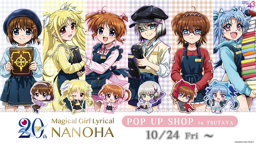 『魔法少女リリカルなのはシリーズ』TSUTAYA POP UP SHOPが2025年10月24日(金)より開催決定!! 書店をテーマにした新規描き下ろしグッズが盛り沢山!!