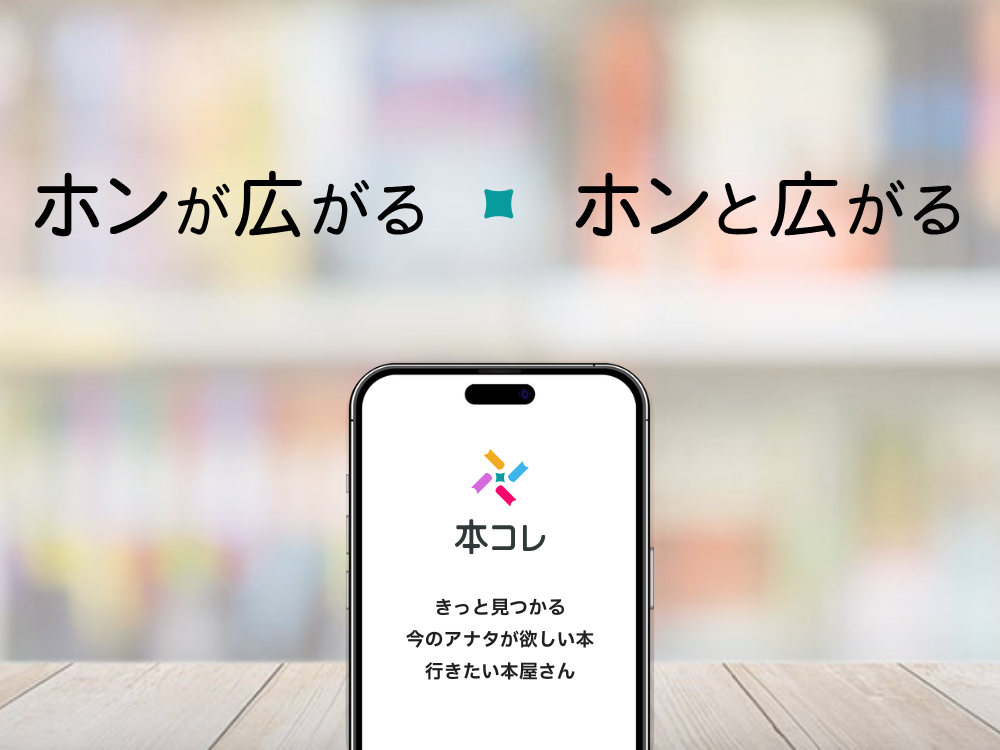 TSUTAYAアプリは「本コレアプリ」に生まれ変わります