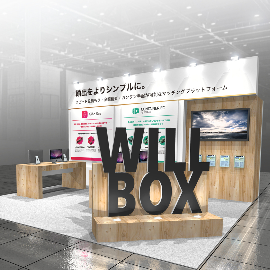 「国際物流総合展2024」出展のお知らせ -ウィルボックス株式会社 / Willbox Inc.-