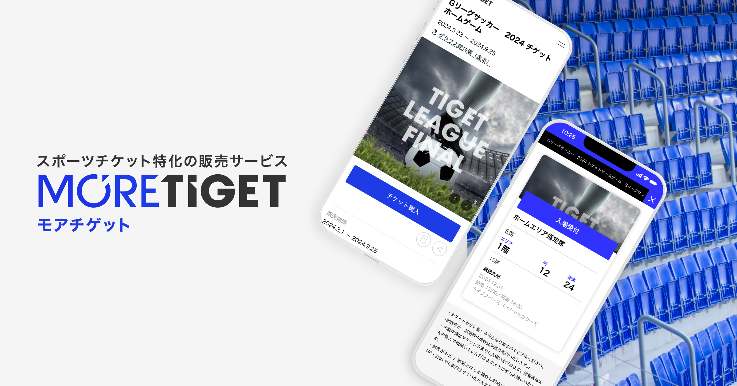 ライブイベント販売・管理・分析 | イベントプラットフォーム TIGET(チゲット)