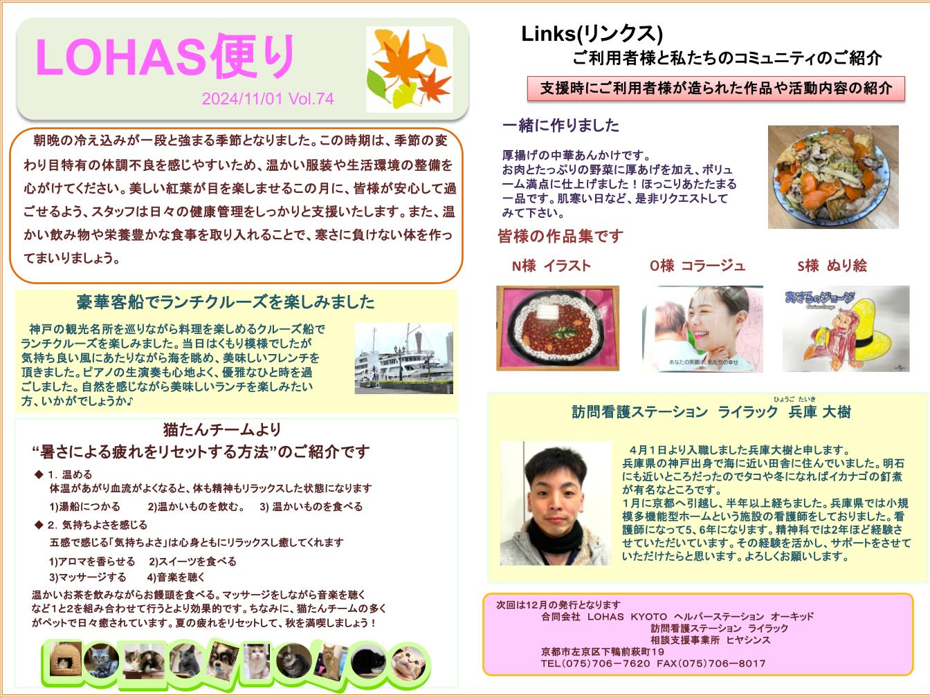 合同会社 LOHAS KYOTO