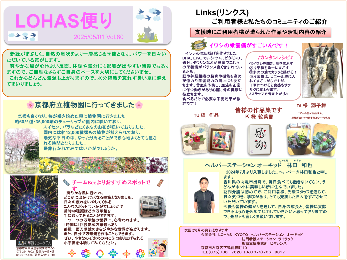 合同会社 LOHAS KYOTO