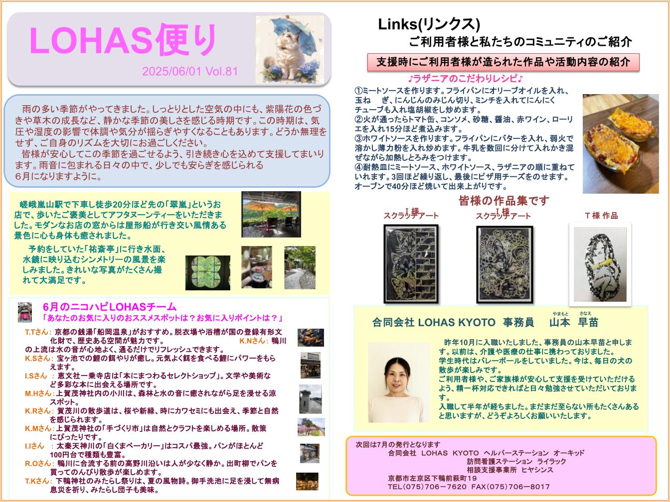 合同会社 LOHAS KYOTO