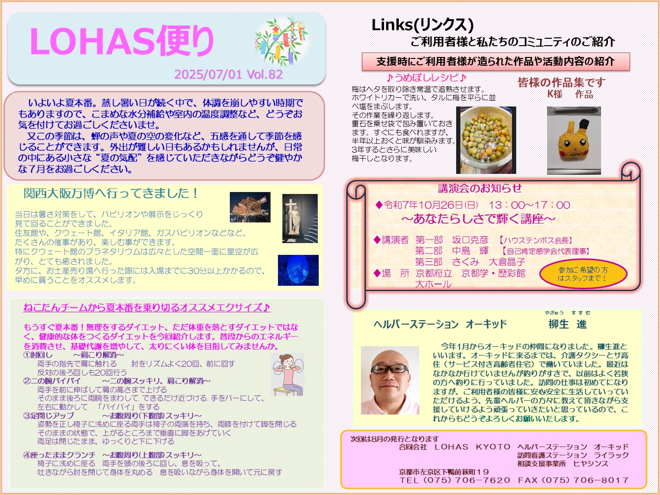 合同会社 LOHAS KYOTO